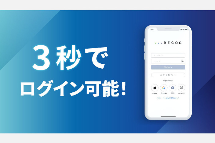 わずか3秒でRECOGにログインができる「QRコードログイン」リリース｜チームワークアプリRECOG